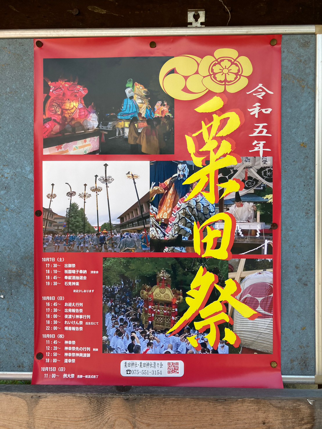 粟田神社 粟田祭にて祇園囃子奉納のお知らせ | 平成女鉾清音会Web